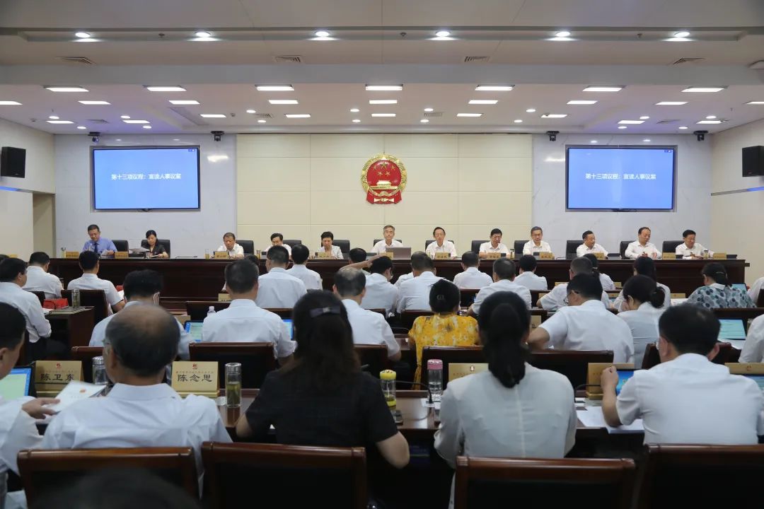 市六届人大常委会召开第十三次会议 审议通过市政府关于2023年上半年国民经济和社会发展计划执行情况等报告